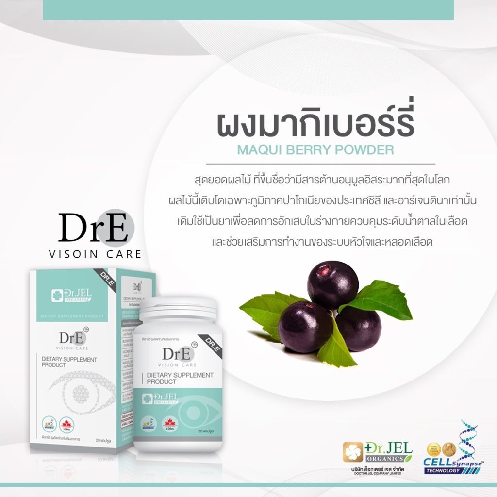 Dr.E Vision Care ดูแลสุขภาพสายตา นวัตกรรม Cell SynapseTM